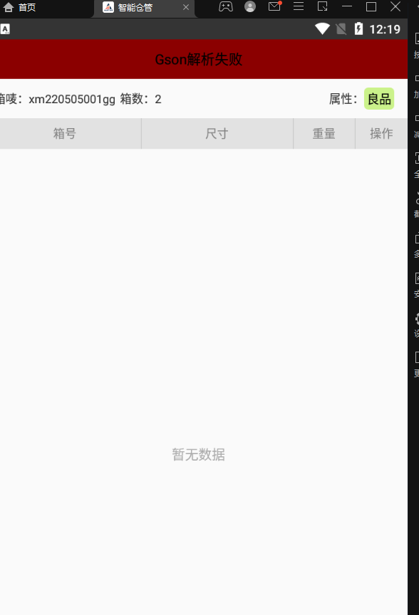 Bug 1622 【pda 整箱入库】编辑货物箱规重量,输入2位小数点,报”gson解析失败 物流管理系统 禅道